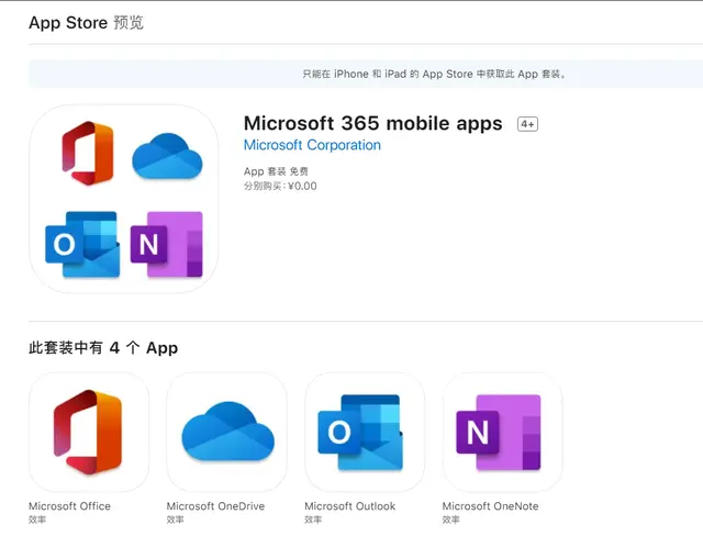 Microsoft Microsoft 365 Mobile Suite iOS Download - technology| DayDayNews