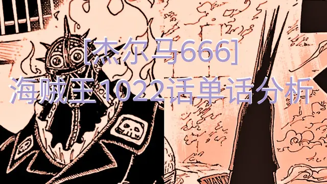 One Piece Chapter 1022 "Superstar Appears" Single Episode Analysis and ...