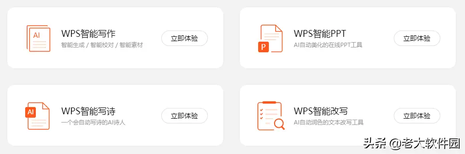 How powerful is WPS's AI smart writing? - technology| DayDayNews