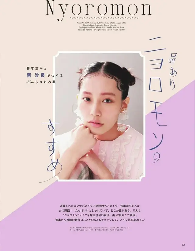 Japanese actress Nansha Ryo Magazine's beautiful pictures are full of ...