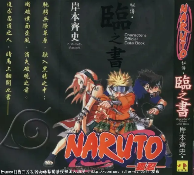 Naruto official data book released - erciyuan| DayDayNews