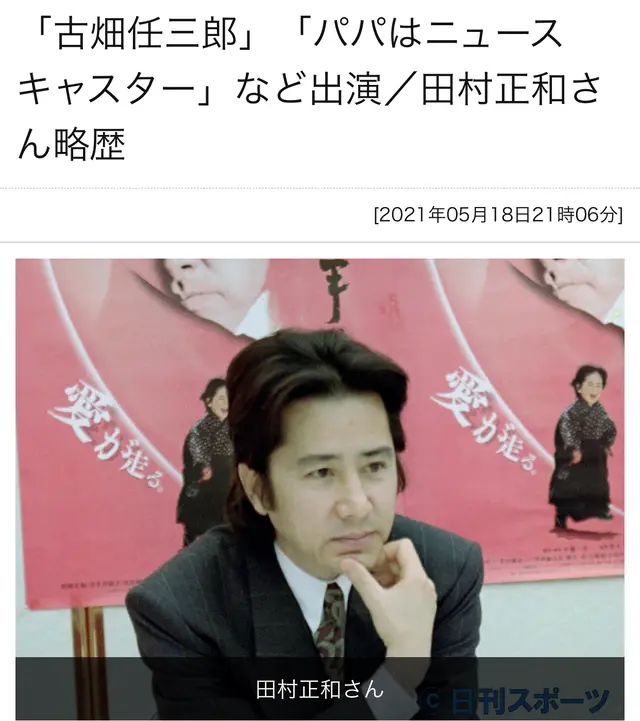 farewell! Famous Japanese actor Masakazu Tamura passed away at the age ...