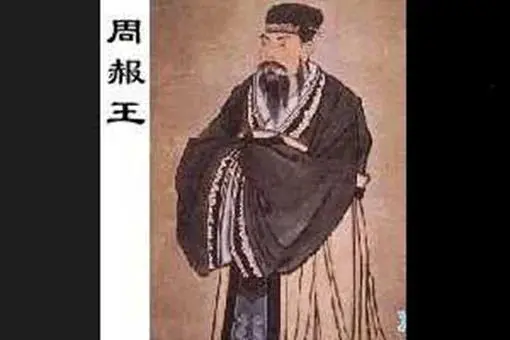 The last Zhou king of the Zhou Dynasty reigned for 59 years. What is ...