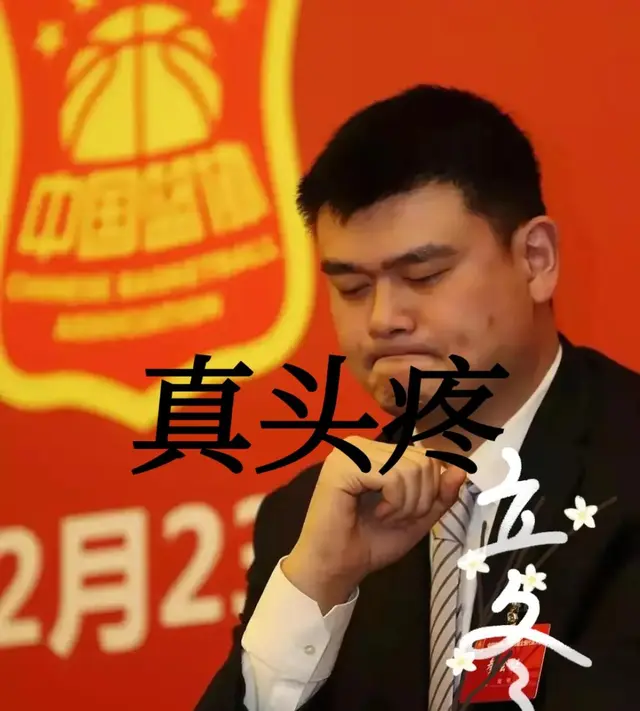 Resolute can't stop the chaos of CBA, Yao Ming's face is sad because of ...