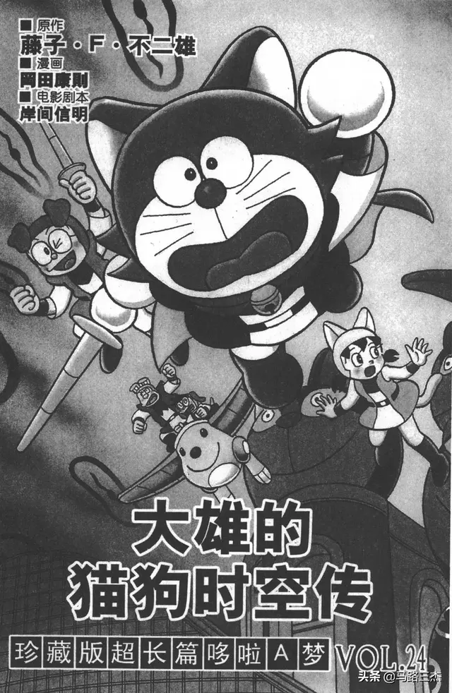 Classic Comics_Doraemon_Long Story_Volume 24_Nobita's Cat and Dog Time ...