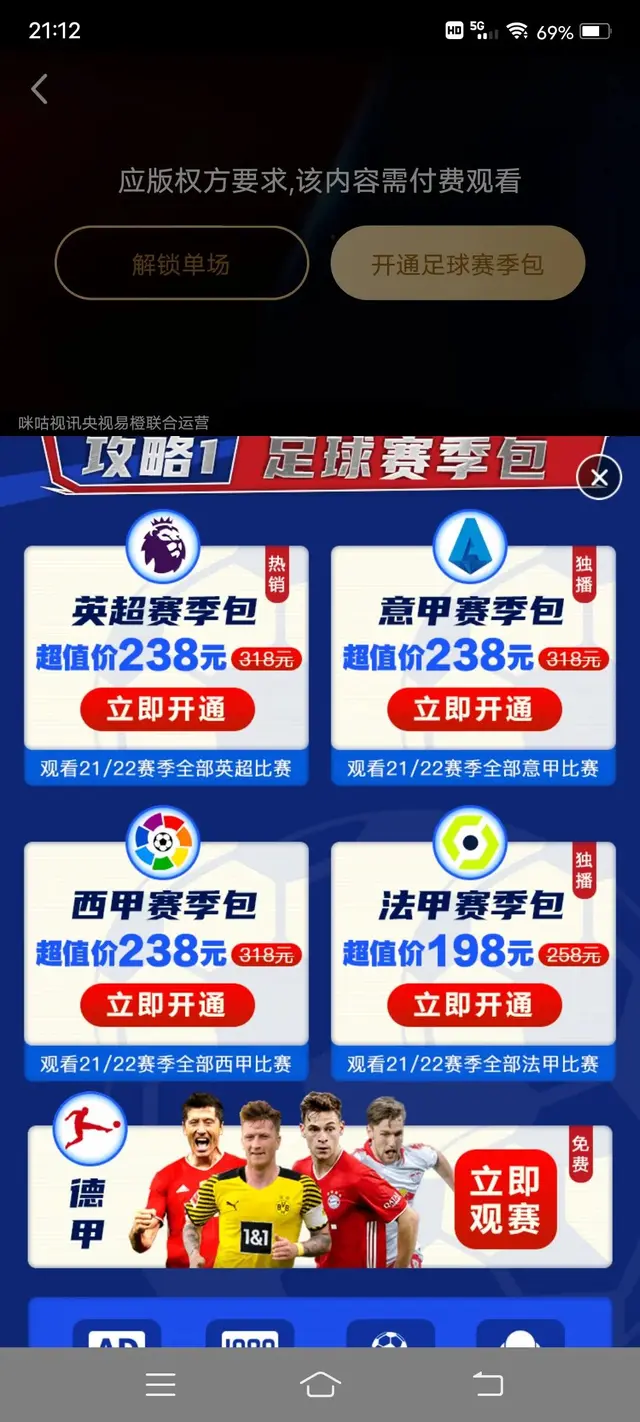 China Mobile’s Migu video has collected the broadcast rights of the ...