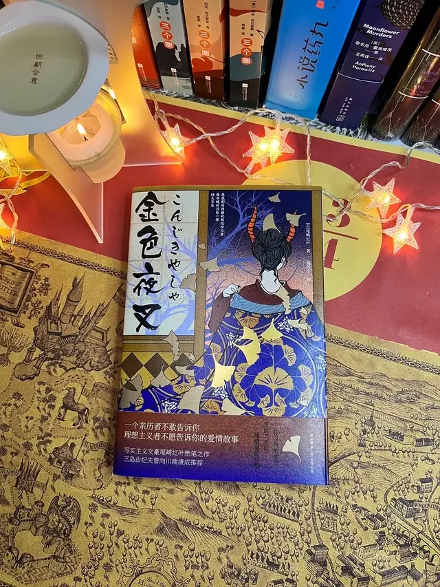 Love in Japan's Cholera Period, Ozaki Momiji's Unfinished Work "Golden ...