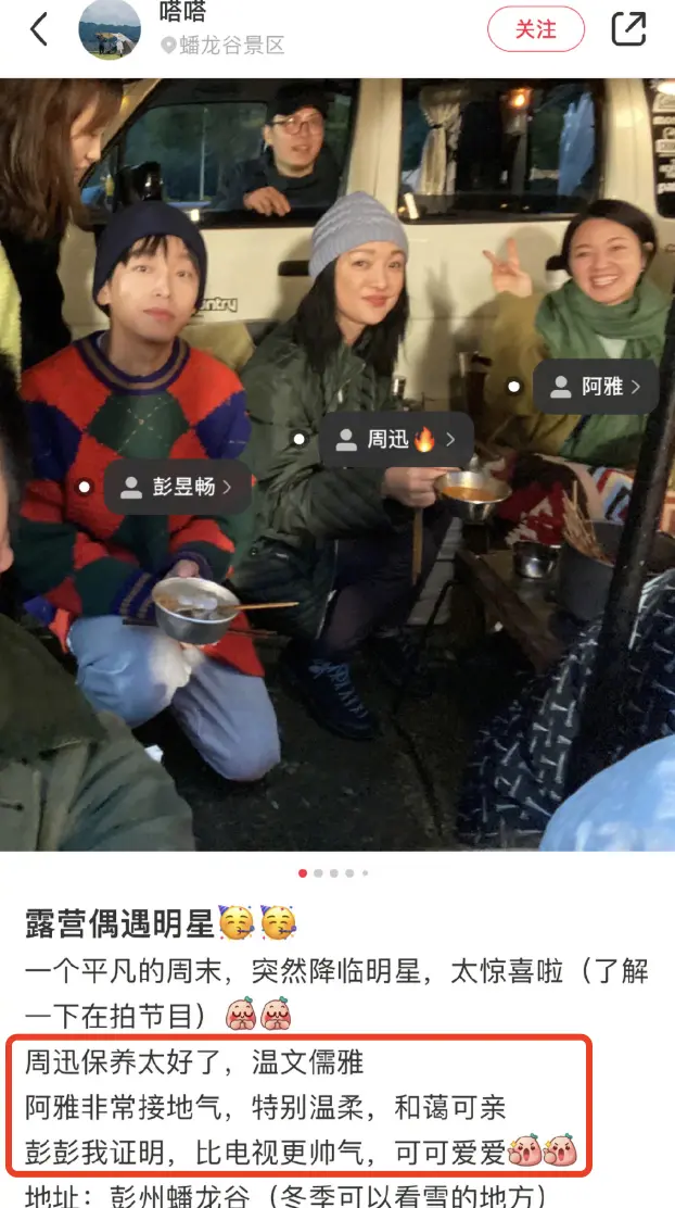 A netizen encounters a celebrity on vacation and praises Zhou Xun for ...