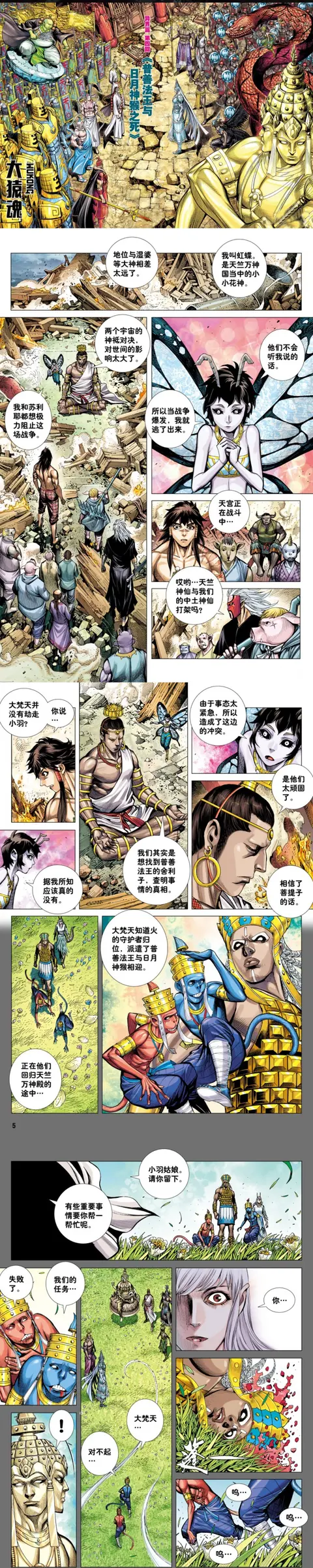 In the content of the second season of Journey to the West, Guangmu ...