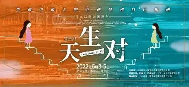 Director Liu Tianchi's Debut | Japan's Four Seasons Theatre Company's ...