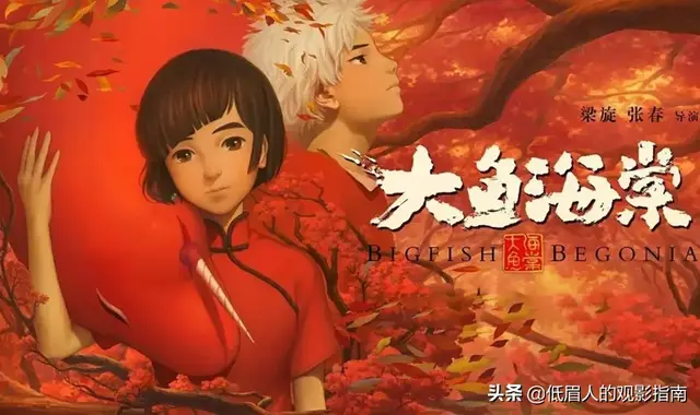The movie "Big Fish and Begonia" directed by Liang Xuan was released in ...