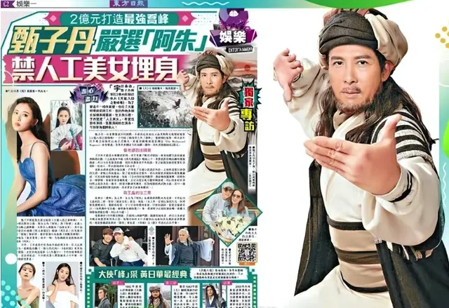 The new film "The Legend of Qiao Feng" produced by and starring Donnie ...