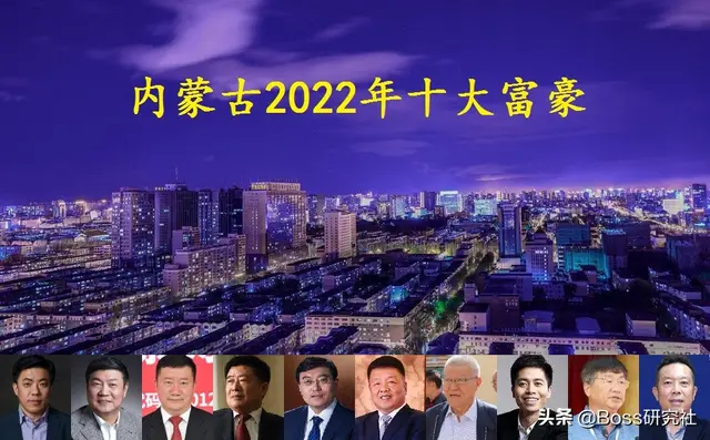 Inner Mongolia's new "Top Ten Richest People" in 2022, with a per ...