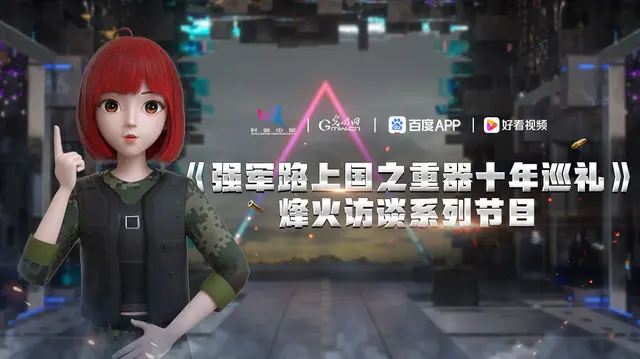 Co-produced by Popular Science China, Guangming.com, Baidu App, and ...