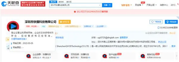 Source: Driver Home Tianyancha App shows that the operating status of ...