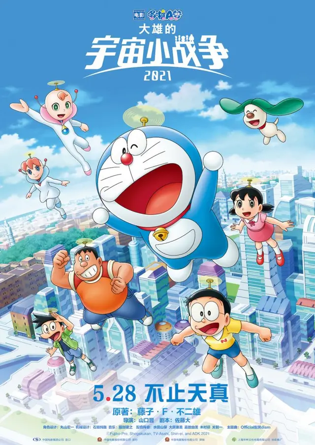 On May 17, the Japanese animated film "Doraemon: Nobita's Little Space ...
