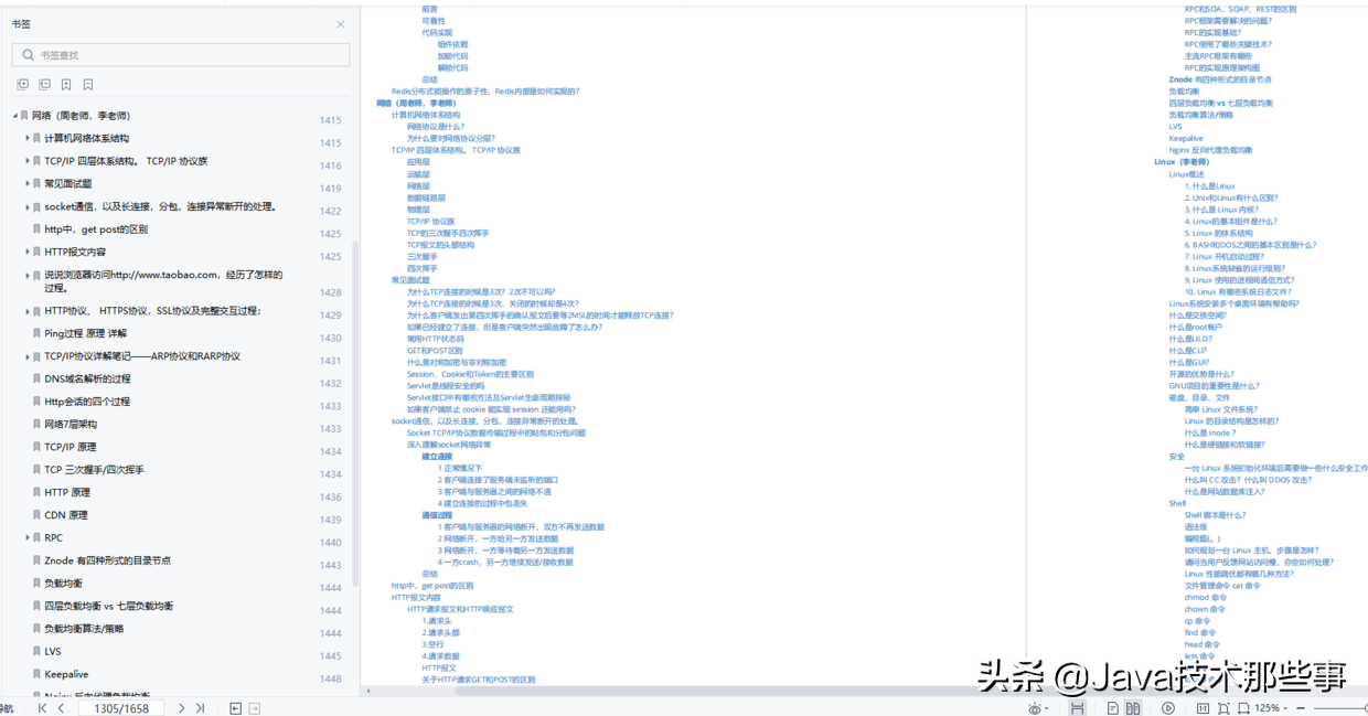 从GitHub火到头条！共计1658页的Java岗面试核心MCA版，拿走不谢 - 脉脉