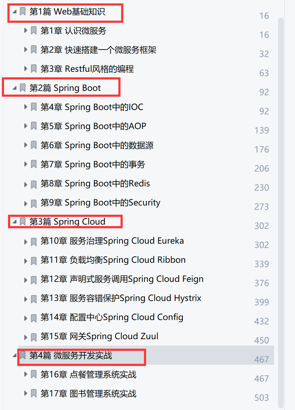 Alibaba官方上线！SpringBoot+SpringCloud全彩指南 - 脉脉