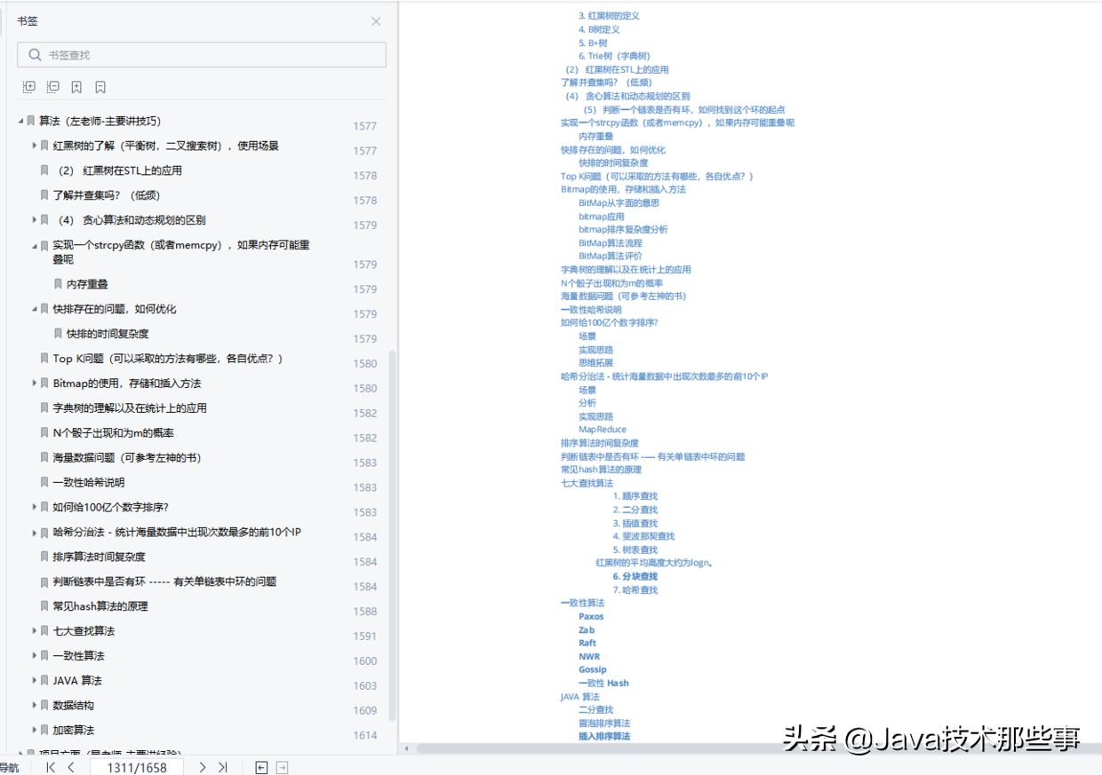 从GitHub火到头条！共计1658页的Java岗面试核心MCA版，拿走不谢 - 脉脉