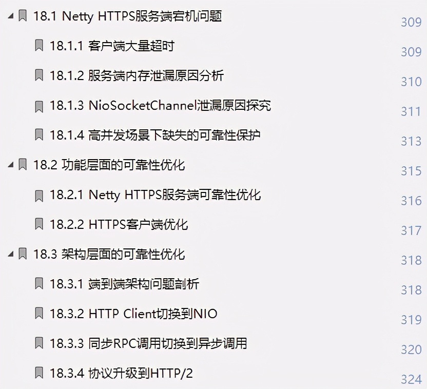 首发！腾讯开源“百万级”Netty进阶指南（2021最新） - 脉脉