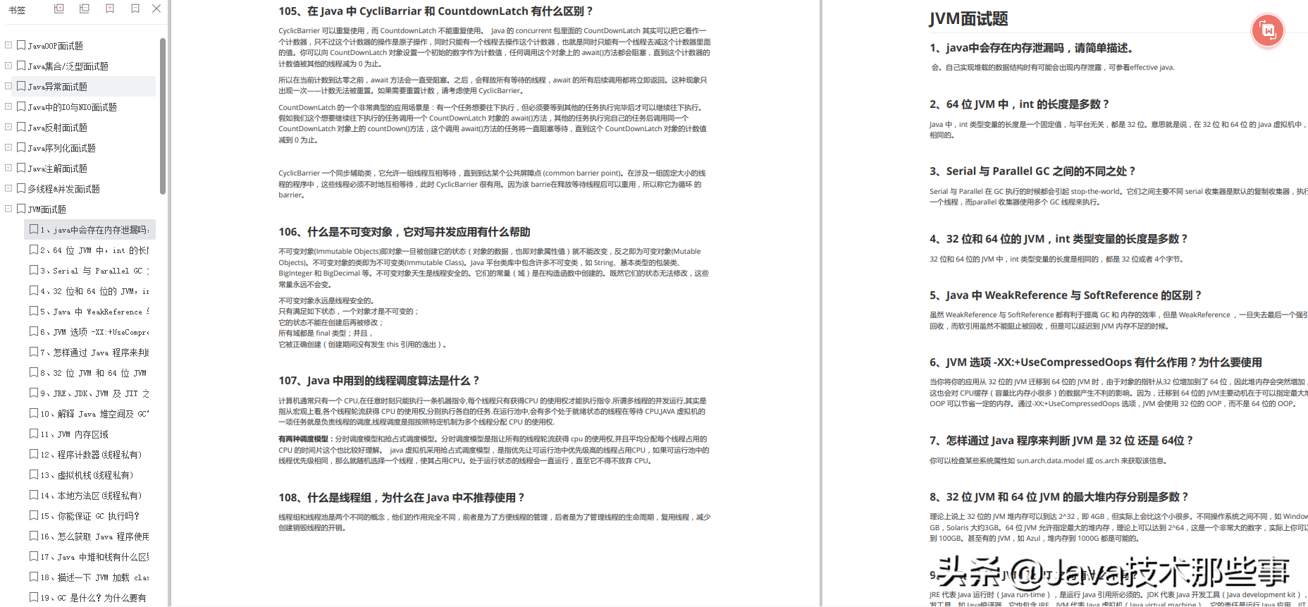 行走的Offer收割机！首次公布Java10W字面经，Github访问量破百万 - 脉脉