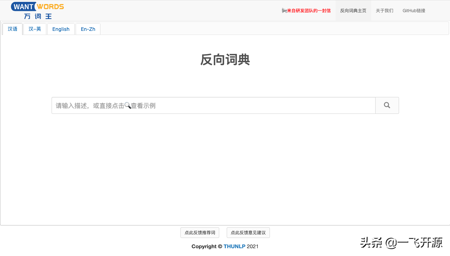 一飞开源 - 共建开源新生态！