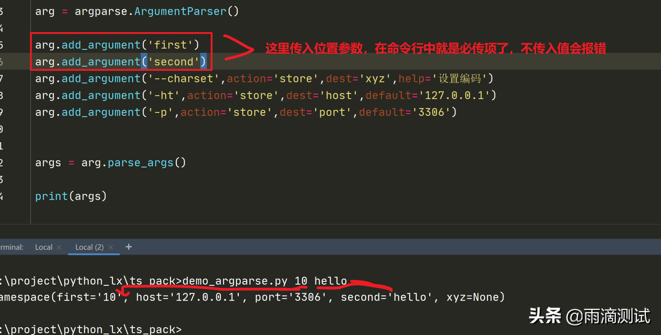 python之引數模組argparse的使用說明_雨滴測試 - MdEditor